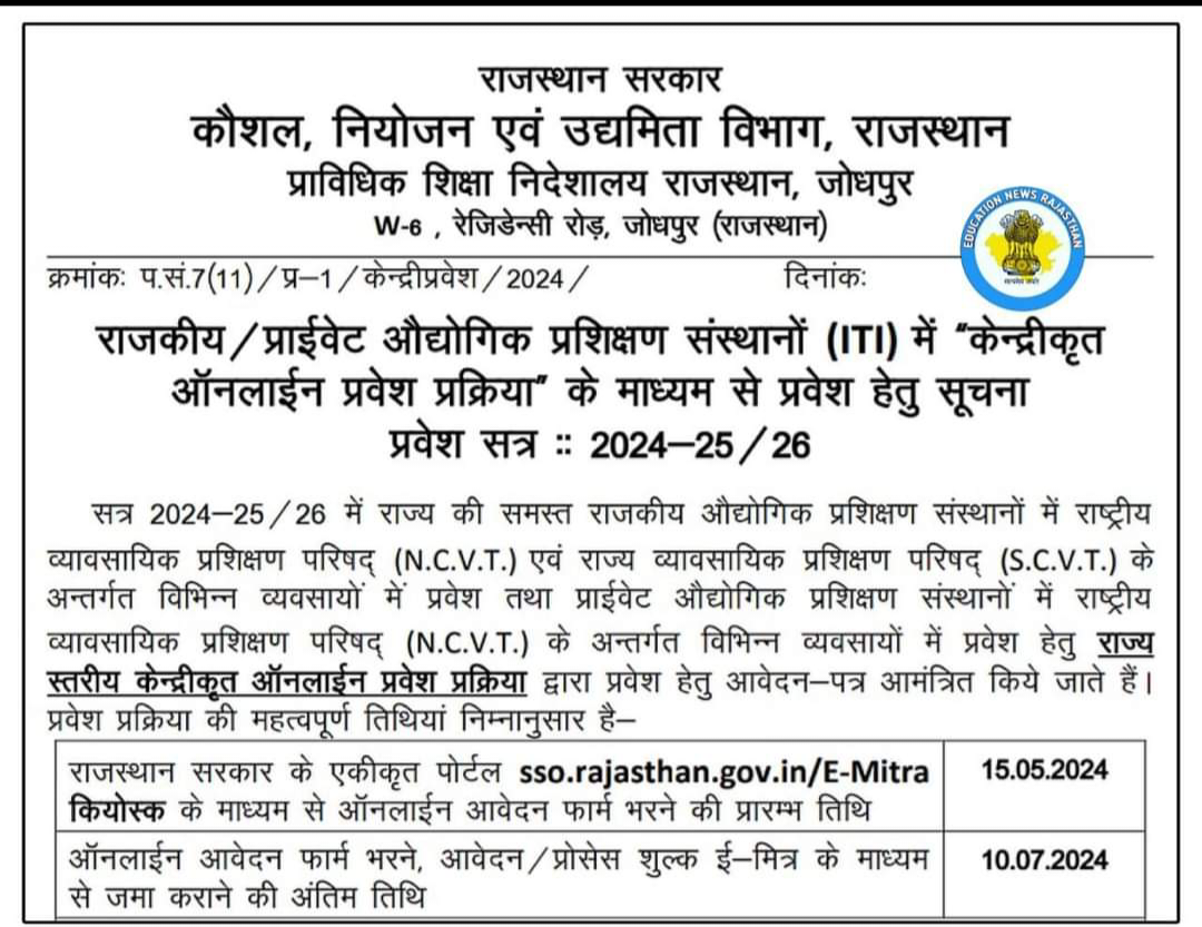 ITI College Admission Notification 2024-25/26 – RKSAINI